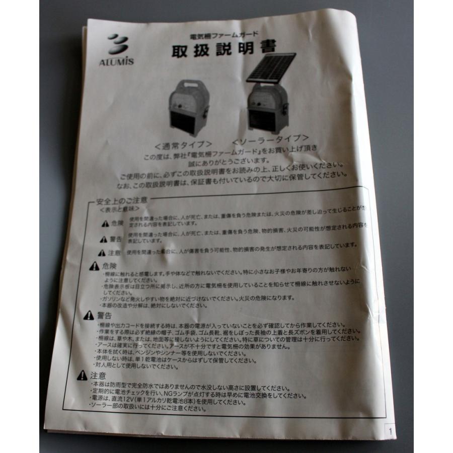 1327/未使用品・長期保管品・本体を導通確認済/アルミス 電気柵ファームガード 100M ノーマルセット FGN-10SET ★乾電池タイプ : 地産の黒部Yahoo!店 - 通販 ...