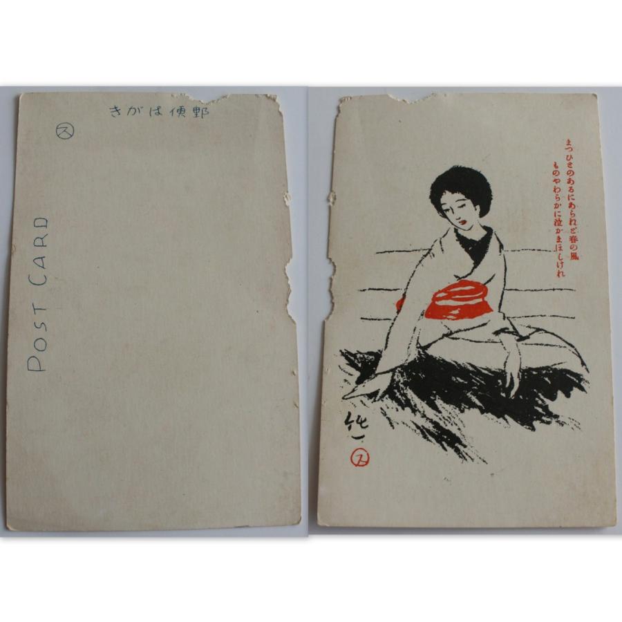 1381//破れ・欠損あり/絵葉書 宇崎純一「まつひとのあるにあらねど春の風」 1枚 ※挿絵画家 スミカズ 絵はがき ポストカード : 地産の黒部Yahoo!店 - 通販 - Yahoo!ショッピング