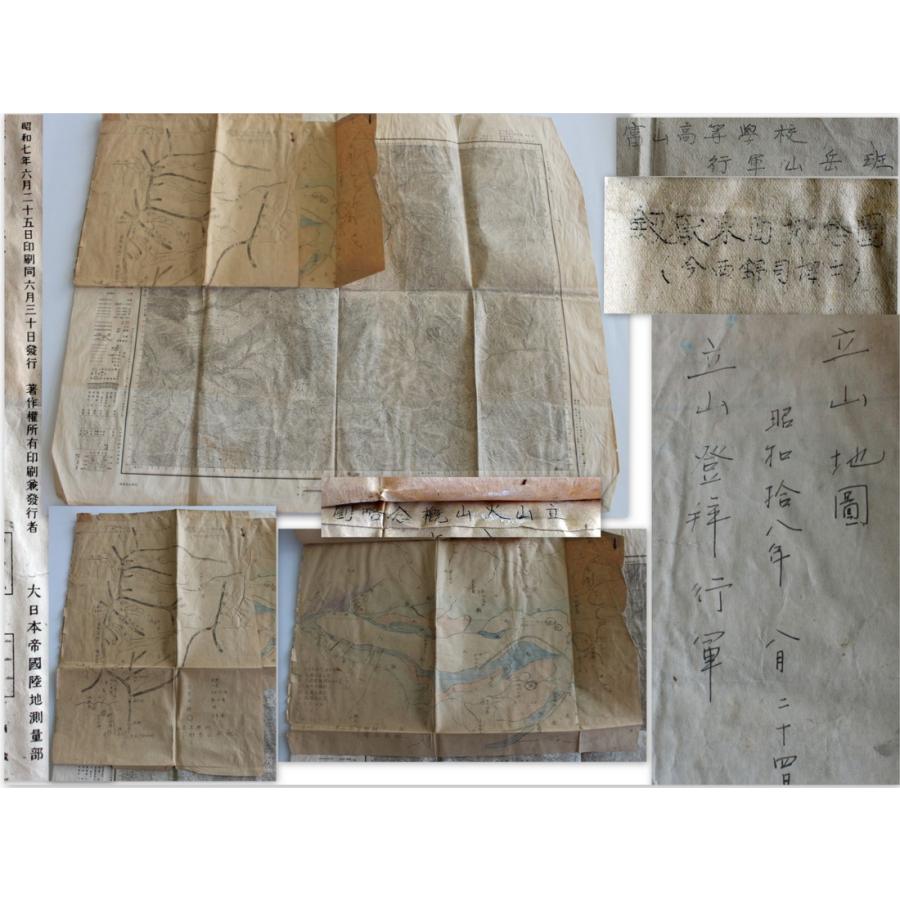 1383/古地図/剱岳東面 /立山火山概念略図 /立山地図 3枚 ※富山高等学校 昭和18年8月 立山登拝 行軍 : 地産の黒部Yahoo!店 - 通販 - Yahoo!ショッピング