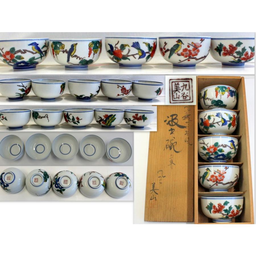 九谷焼 1417/未使用品/九谷焼 九谷 美山 吸出碗 5客セット ※鳥花文様 絵変わり色絵 吸出茶碗 湯呑茶碗 : 地産の黒部Yahoo!店 - 通販 - Yahoo!ショッピング