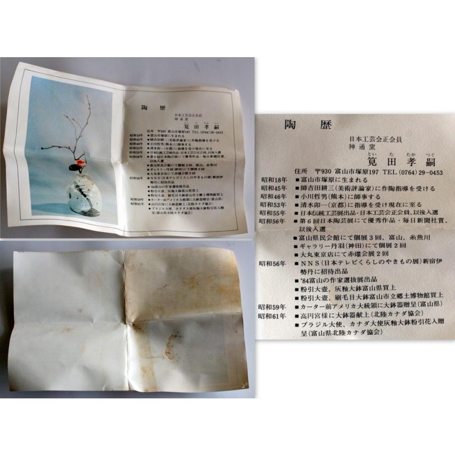 1431/未使用/神通窯 筧田孝嗣 酒器 粉引 馬上盃 共箱（濡れた跡あり） 共布（カビあり） 陶歴（シミ・汚れ・カビ） : 地産の黒部Yahoo!店 - 通販 - Yahoo!ショッピング