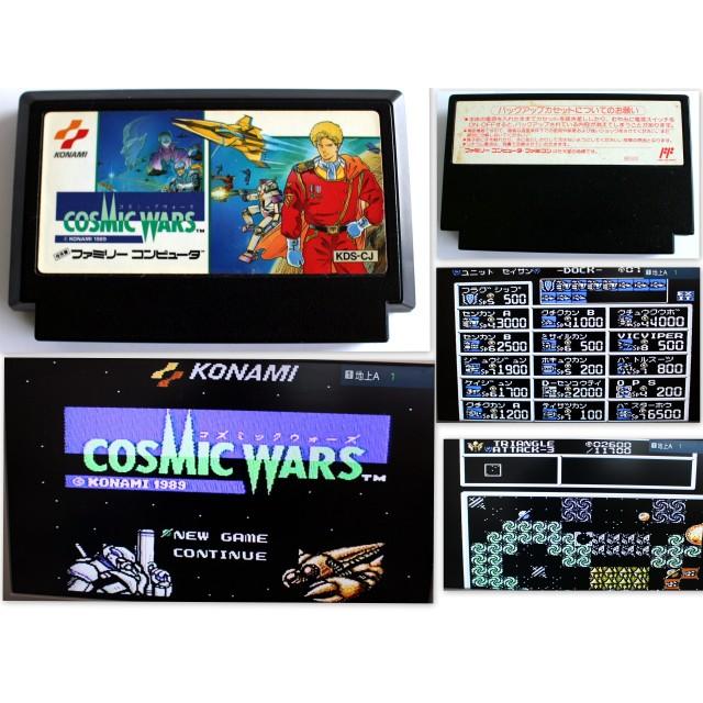 671/中古/★ソフトのみ★cosmic wars(コズミックウォーズ) ※2024年4月15日動作確認済み★同梱包します！★ファミコンソフト ...