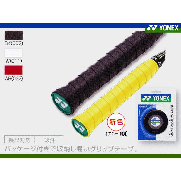 YONEX グリップテープ ヨネックスウェットスーパーグリップ5本入 AC102-5P （バドミントン・テニス用） : チトセスポーツ テニス&バドSHOP - 通販 - Yahoo!ショッピング