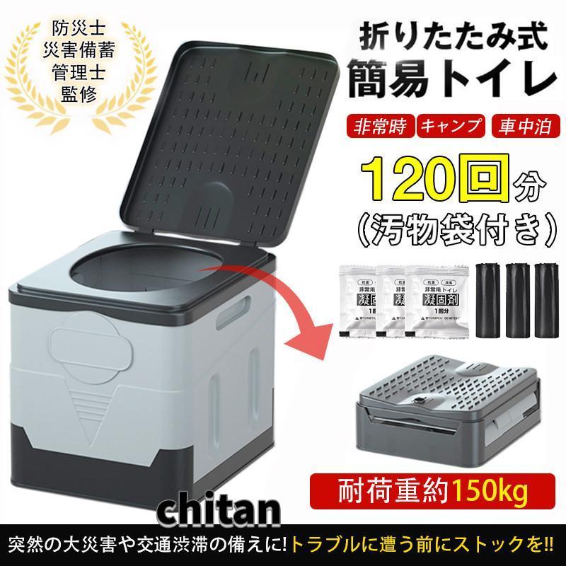 簡易トイレ 折りたたみ 防災 車 介護 非常用トイレ ポータブル 車中泊 キャンプ アウトドア 登山 緊急 仮設 携帯 椅子 野外 便器 水洗 車内 : Chitan - 通販 - Yahoo ...