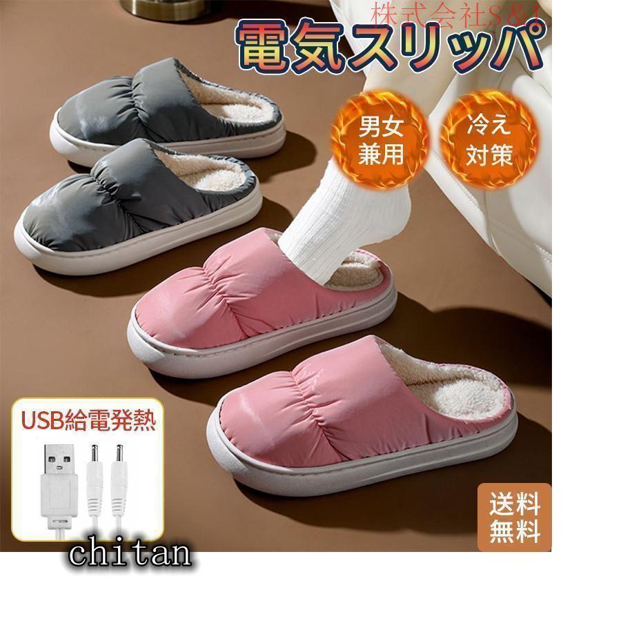 電気スリッパ 電気足温器 USB給電 スリッパ 発熱靴 ダウンスリッパ 温足 速熱 省エネフットウォーマー 暖房器具 足元 ヒーター 足冷え対策グッズ : xm1219009503 ...