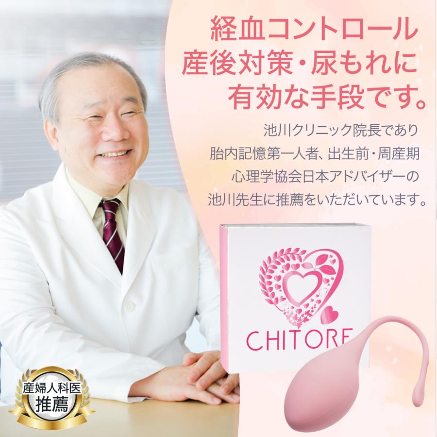 CHITORE 膣トレ 医師推奨 膣トレーニング 骨盤底筋 骨盤底筋トレーニング 尿漏れ インナーボール 膣トレボール 潤滑ローション付き ...