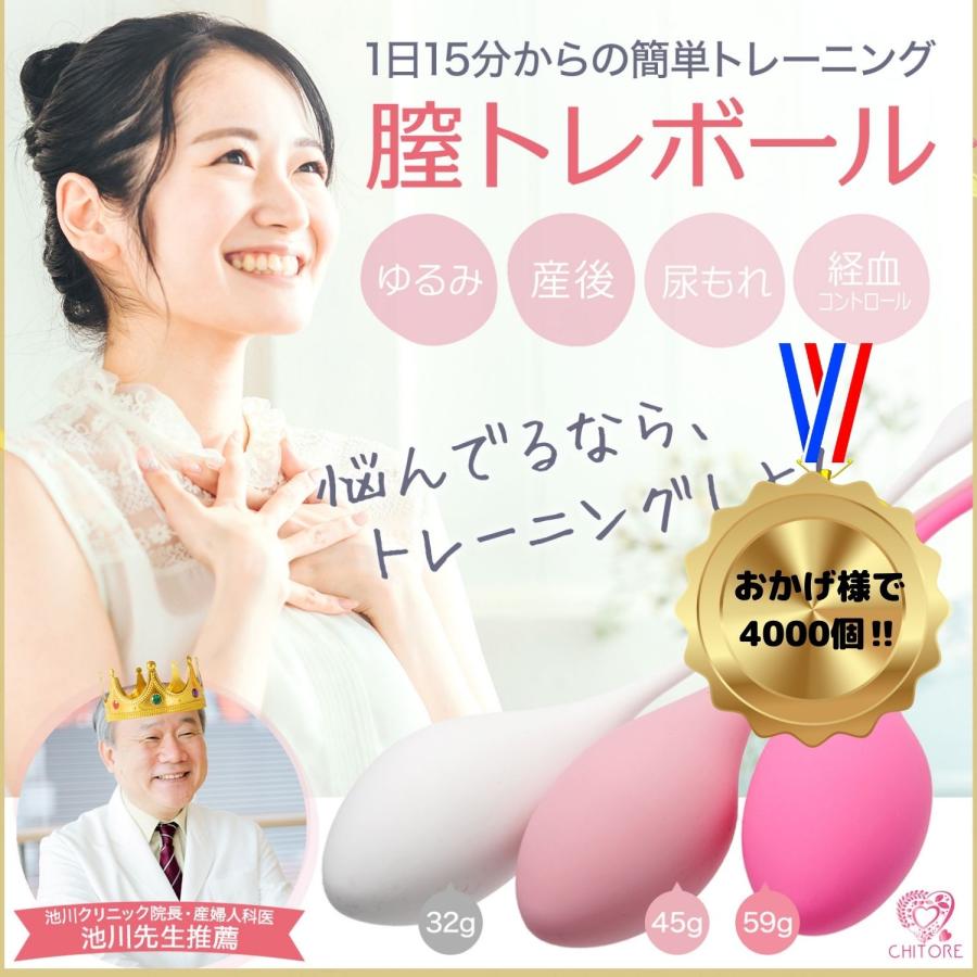 CHITORE 膣トレ 医師推奨 膣トレーニング 骨盤底筋 骨盤底筋トレーニング 尿漏れ インナーボール 膣トレボール 潤滑ローション付き ...