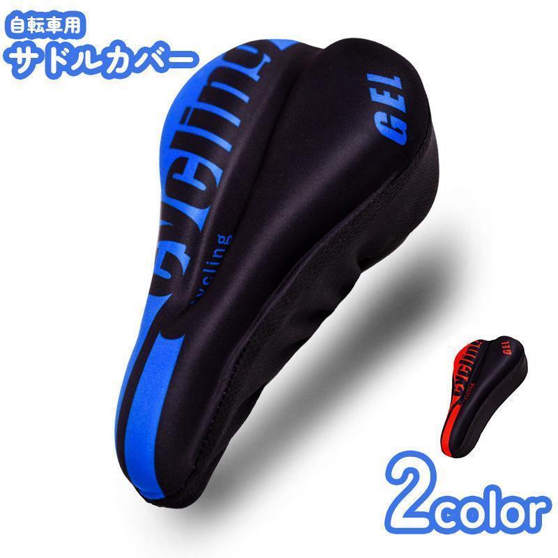 サドルカバー 自転車 マウンテンバイク ロードバイク シリコン 柔らかい 痛くない 衝撃吸収 反射 通気性 : ll13-cy-1278 : ちとせ - 通販 - Yahoo!ショッピング