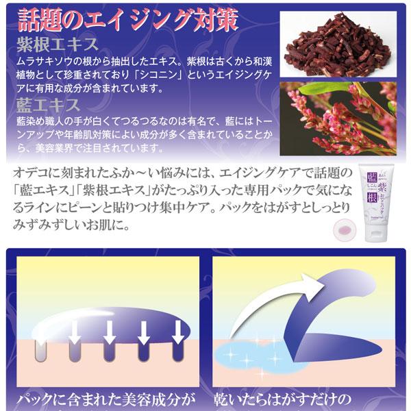 藍と紫根のおでこパック おでこ 額 しわ 横じわ パック エイジングケア