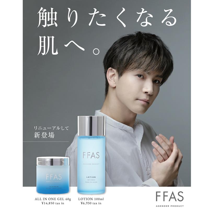 FFAS モイストローション 100mL 三代目 J SOUL BROTHERS 岩田剛典様 アンバサダー ユニセックス エイジングケア ヒト幹細胞 培養液 美容液 アクアミニマル :ffa ...