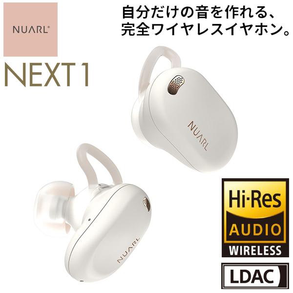 NUARL NEXT1 完全 ワイヤレス イヤホン EARBUDS ホワイト イグレットハイレゾ アクティブ ノイズキャンセリング ノイキャン LDAC アプリ : MTI直販(nb)公式 ...