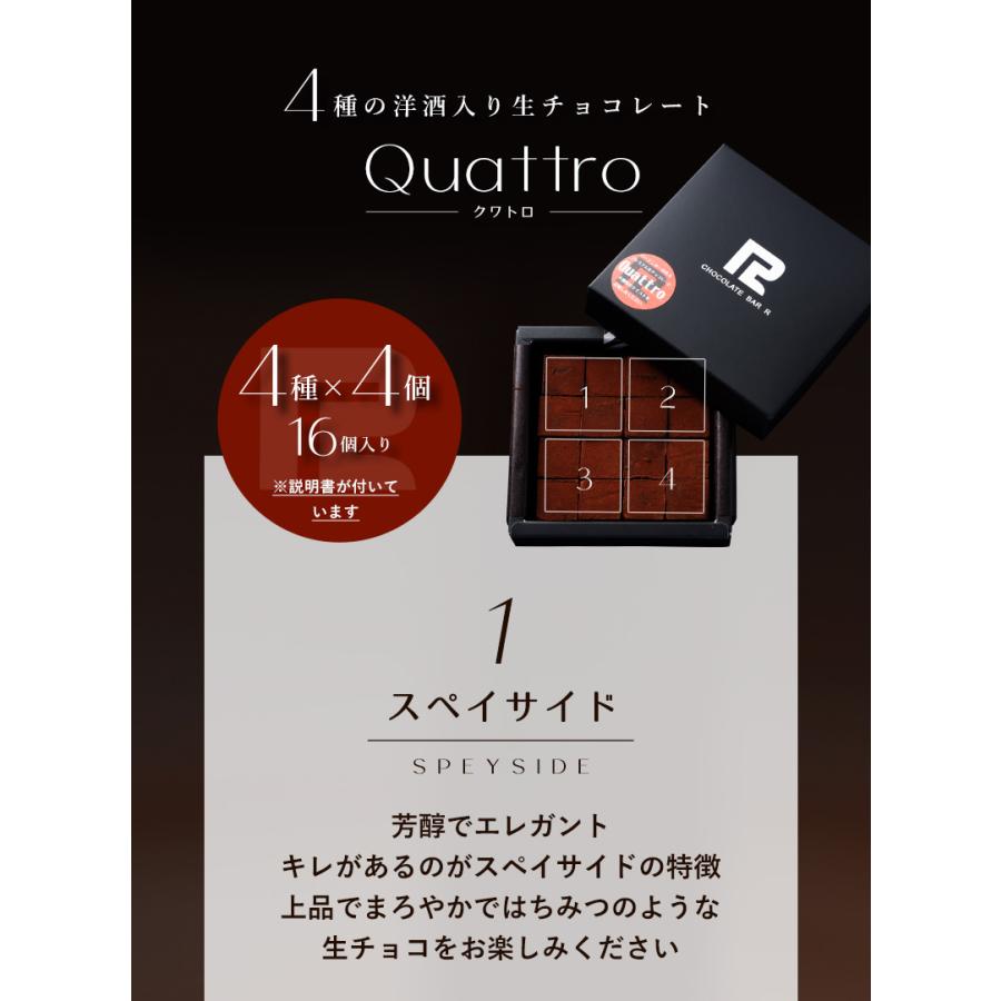 チョコレートショップ 母の日 ギフト 2026【送料無料】4種の洋酒入り 生チョコ Quattro ギフト向けパッケージ 16粒入り ...