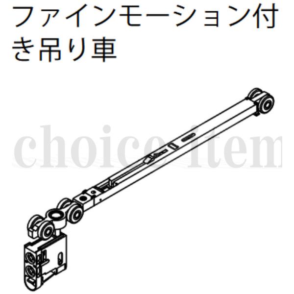 EIDAI 在庫有 送料込み 永大産業 室内ドア 片引き戸 引き分け戸 部品 ファインモーション付き吊り車 TDB-7TF : choice ...