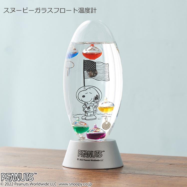 送料無料 スヌーピー ガラスフロート 温度計 アストロノーツ 151-333222 茶谷産業 ガリレオ温度計 室内 置物 オブジェ おしゃれ ...