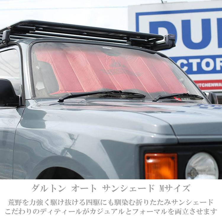 ダルトン オート サンシェード Mサイズ V21-0355M 日よけ カー用品 折り畳み フロントガラス 車 自動車 : choice-select - 通販 - Yahoo!ショッピング