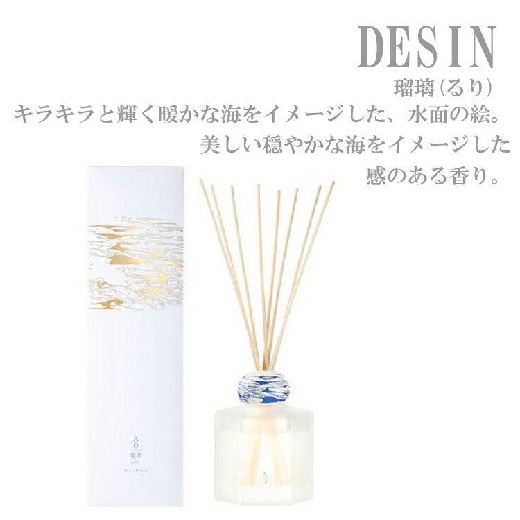 AO reed diffuser アオ リード ディフューザー 瑠璃 浅葱 縹 るり あさぎ はなだ ルーム フレグランス 芳香剤 インテリア ...