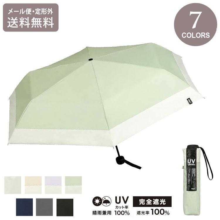 遮光ミニマム ベーシック パラソル 折りたたみ傘 定形外 送料無料 801-18162-102 傘 折り畳み 日傘 雨傘 晴雨兼用 UVカット ...