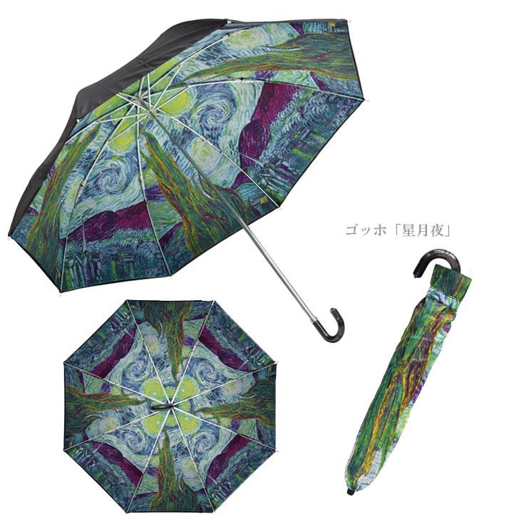 ユーパワー 晴雨兼用 名画 折りたたみ傘 AU-025 UVカット 紫外線 99％ レオナルド ダヴィンチ モナリザ モネ ゴッホ : ra084-yp-025 : choice-select ...