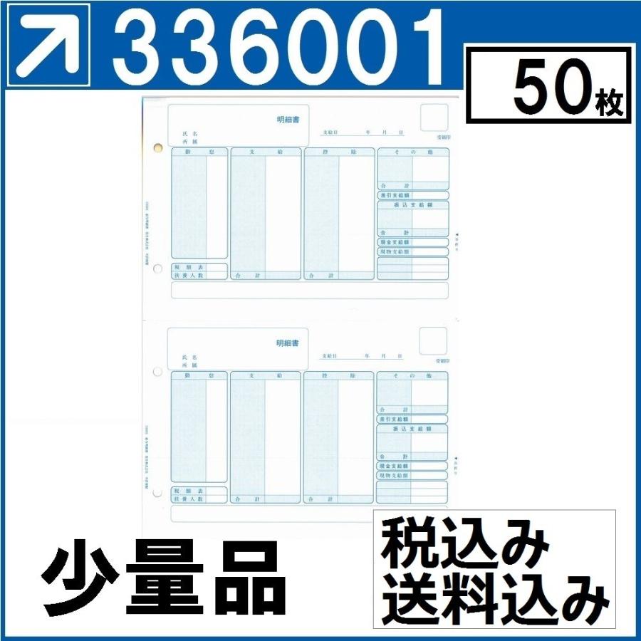 弥生サプライ 336001 給与明細書（少量：50枚） : ちょいくる - 通販 - Yahoo!ショッピング