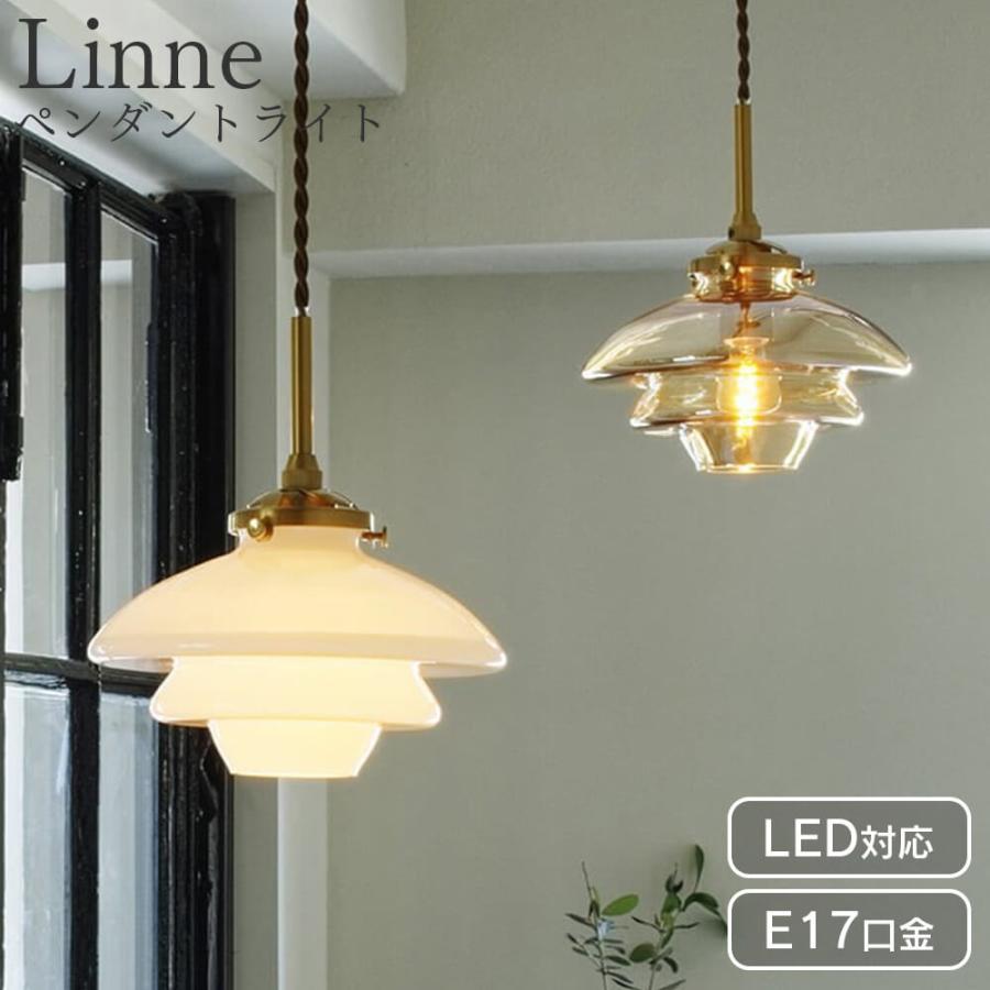 INTERFORM ペンダントライト ダイニング 北欧 ガラス おしゃれ 照明 天井照明 ライト LED 1灯 リビング 食卓用 シンプル 新生活 リネー : ちょうどいい家具屋 - 通販 ...