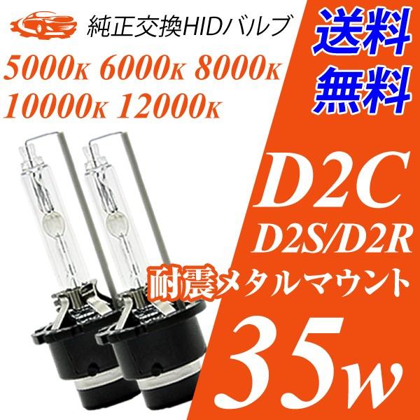 HID D2C D2S D2R 純正交換 35W 6000K/8000K/10000K/12000K 送料無料 : CRAZY DIAMOND - 通販 - Yahoo!ショッピング