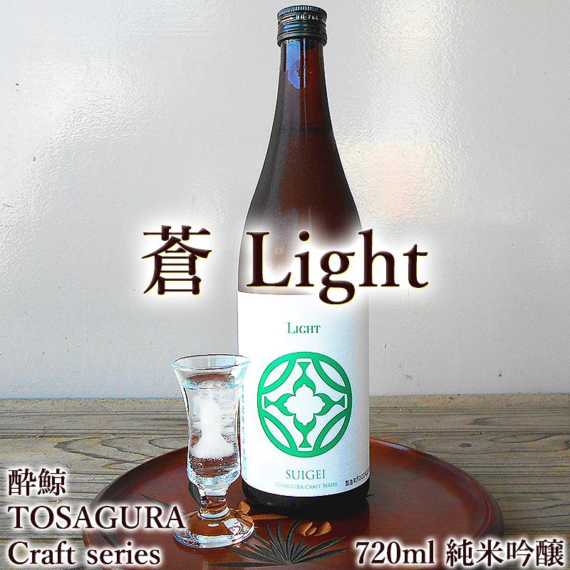 酔鯨酒造 酔鯨 TOSAGURA Craft series 蒼 Light 720ml 純米吟醸 精米歩合60％ 山田錦 高知酵母 夏限定酒 数量限定 飲酒は20歳になってから : 旨い果物 ...