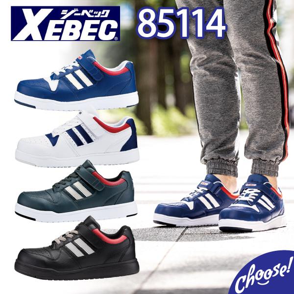 ジーベック 安全靴 XEBEC 85114 ローカット 軽量 作業靴 : choose! - 通販 - Yahoo!ショッピング
