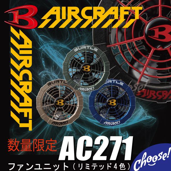 KYOCERA バートル BURTLE 2021年モデル カラーファンユニット AC271 エアークラフト AIRCRAFT 京セラ製 [即日発送] : choose! - 通販 ...