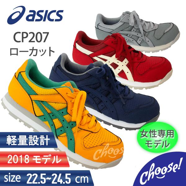 ASICS 安全靴 アシックス CP207 レディス ローカット 女性 紐 作業靴 : choose! - 通販 - Yahoo!ショッピング