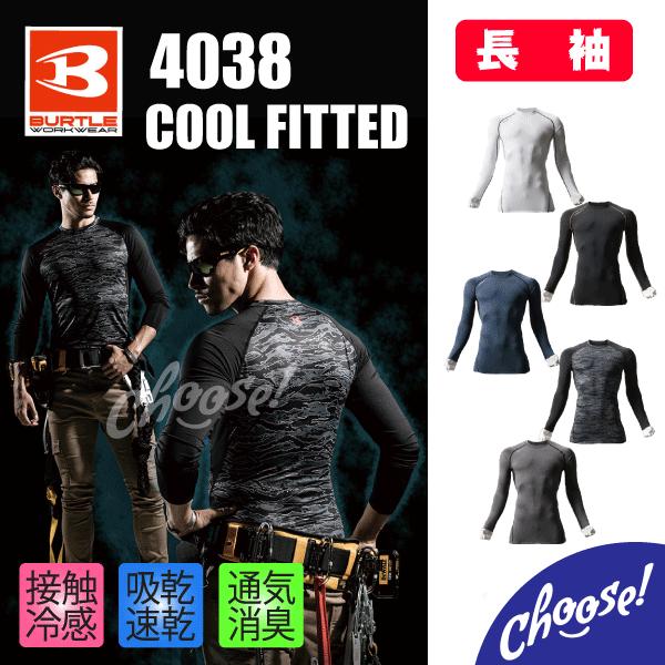 BURTLE COOL FITTED 4038 コンプレッション 吸汗速乾 消臭 冷感 インナー バートル 長袖 : choose! - 通販 - Yahoo!ショッピング