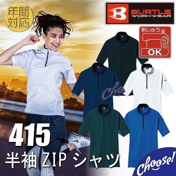BURTLE 半袖 ポロシャツ 415 ZIP ファスナー バートル : choose! - 通販 - Yahoo!ショッピング