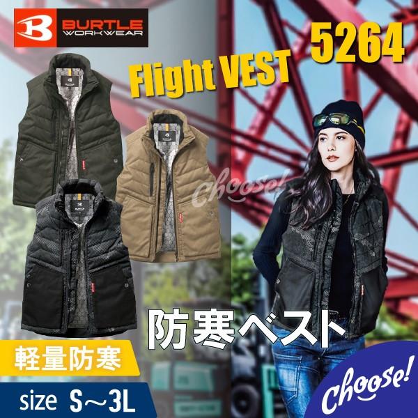 BURTLE 5264 防寒 フライト ベスト 在庫限り 軽防寒 防風 撥水 アルミ 保温 軽量 バートル 秋 冬 : choose! - 通販 - Yahoo!ショッピング