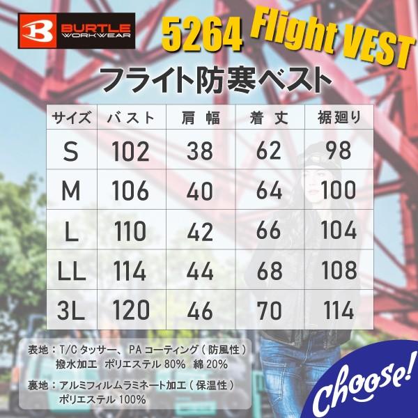 BURTLE 5264 防寒 フライト ベスト 在庫限り 軽防寒 防風 撥水 アルミ 保温 軽量 バートル 秋 冬 : choose! - 通販 - Yahoo!ショッピング