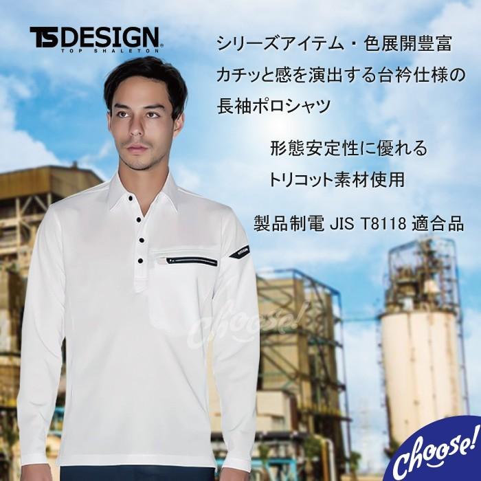 TS デザイン 81305 ES ワーク ニット 長袖 ポロシャツ 制電 藤和 : ts-81305 : choose! - 通販 - Yahoo!ショッピング