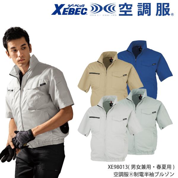 空調服 TM XE98013 空調服R ジーベック XEBEC 制電 半袖ブルゾン 帯電防止 大きいサイズ 樹脂ファスナー 熱中症対策 防暑 : choose! - 通販 - Yahoo!ショッピング