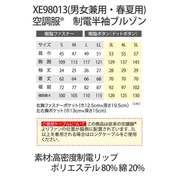 空調服 TM XE98013 空調服R ジーベック XEBEC 制電 半袖ブルゾン 帯電防止 大きいサイズ 樹脂ファスナー 熱中症対策 防暑 : choose! - 通販 - Yahoo!ショッピング