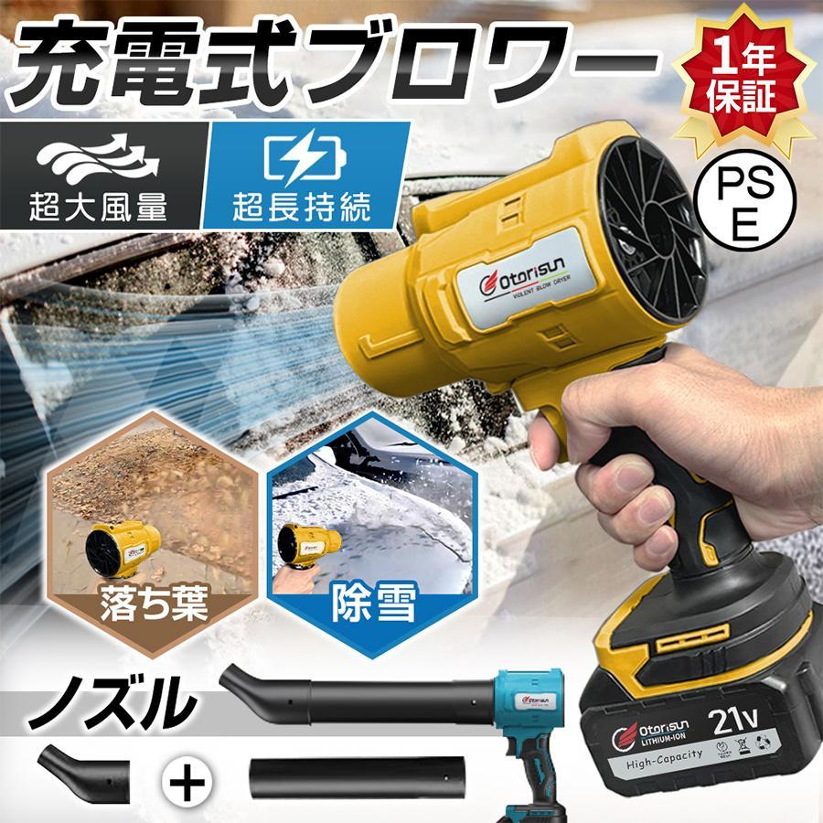 【正規品】2025新品 ブロワー ジェットドライブロワー 充電式 小型 250000RPM 除雪 洗車 電動エアダスター マキタ バッテリー互換 除塵 掃除機 車 掃除 : chorakuka ...