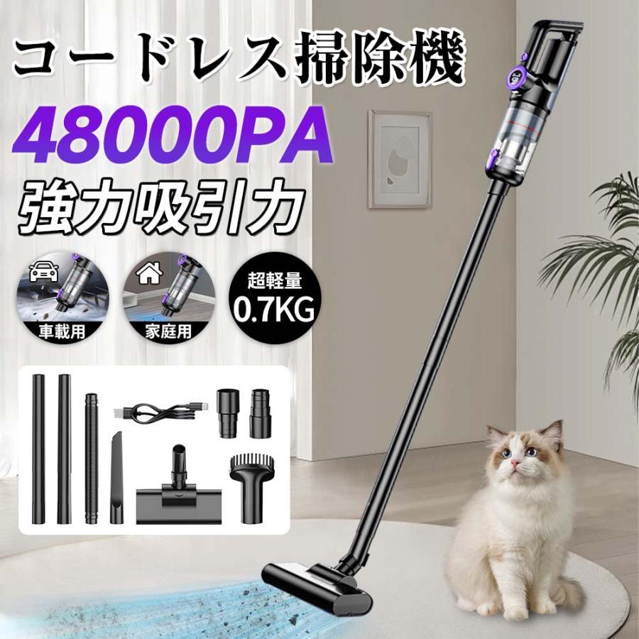 掃除機 コードレス 充電式 強力吸引 人気 サイクロン式 48000Pa 軽量