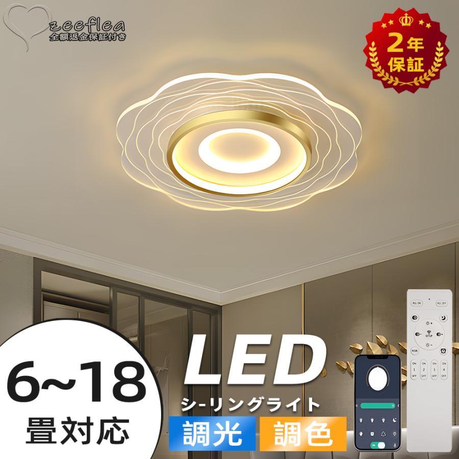 【2年保証】シーリングライト LED 北欧 6畳 8畳 12畳 14畳 18畳 シンプル おしゃれ 電気 調光調色 引掛 インテリア モダン 照明器具 天井照明 : chorakuka ...