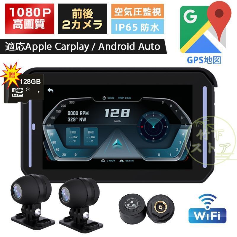 バイク用ナビ 5インチドライブレコーダー USB CarPlay&Androi Auto 前後カメラ バイク用ドラレコ 防水 ポータブル ディスプレイオーディオ 電熱グローブ ...