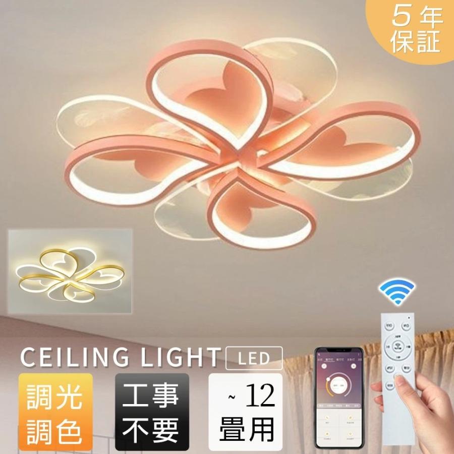 シーリングライト 女の子寝室 子供部屋 調光調色 LED常夜灯 柔らかい光 可愛い ピンク LEDシーリング 北欧風 6畳 8畳 10畳 カートゥーン 天井取付け照明 節電 ...