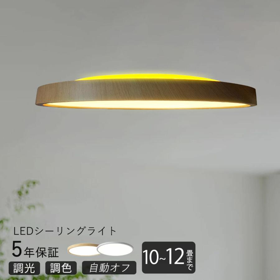 シーリングライト LED 間接光照明 10畳 8畳 常夜灯モード 調光調色 6畳 12畳 おしゃれ 薄型 電気 照明器具 リモコン アッパーライト 北欧 明るい 木目調 和風 : xdd26 ...
