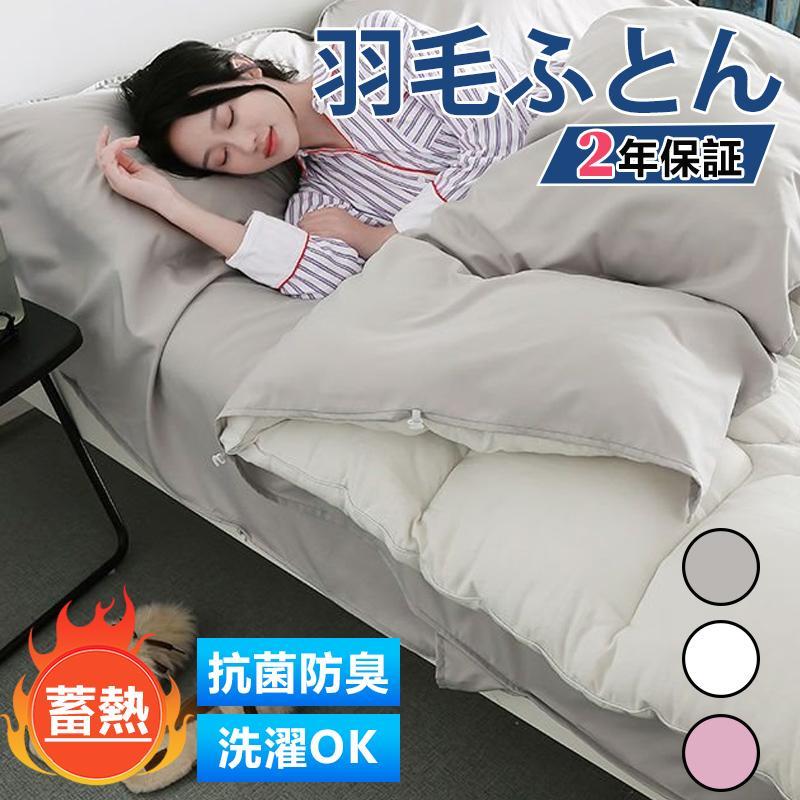 掛け布団 羽毛布団 シングル ロング 冬用 羽毛ふとん 羽毛掛け布団 40マス立体キルト ホワイトダックダウン95％ 暖かい布団 軽い 冬布団 洗える 保温 安い : chorakuka ...