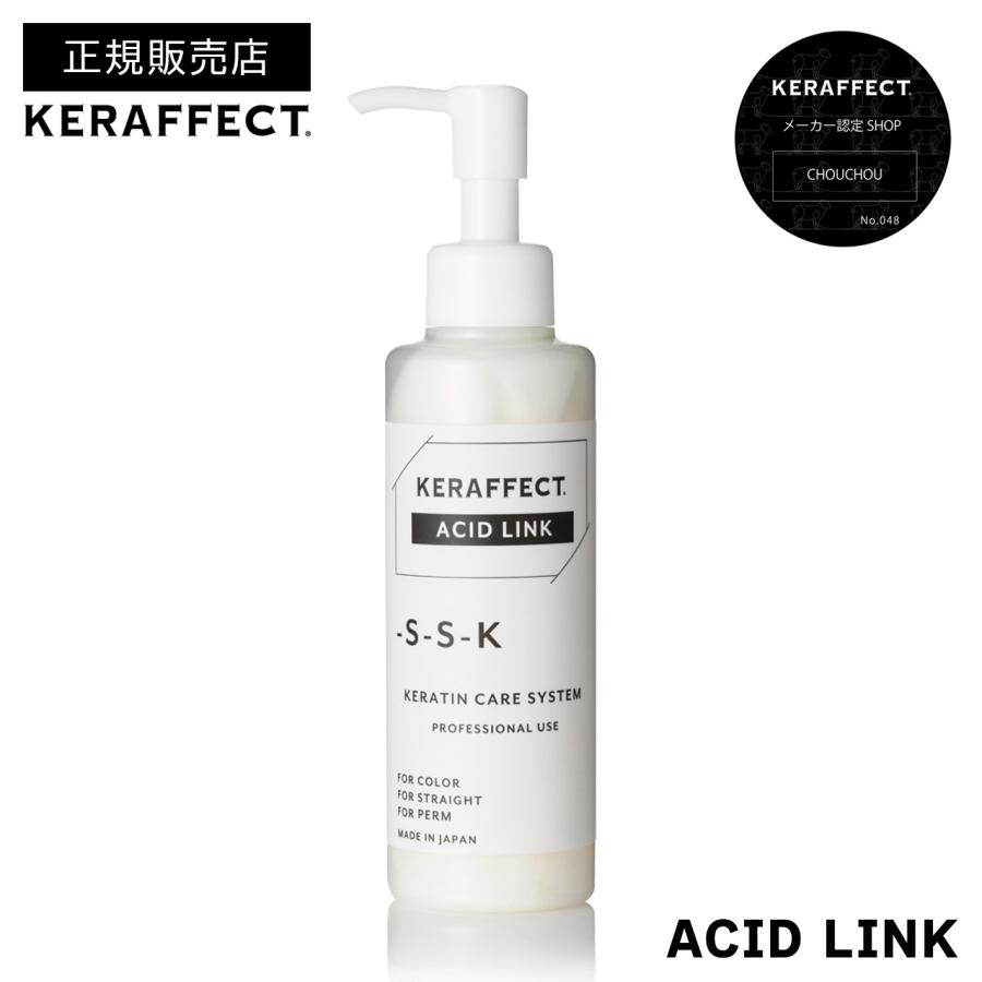 【正規販売店/送料無料】ケラフェクト アシッドリンク 150g｜KERAFFECT ACIDLINK トリートメント 処理剤 ダメージ補修 ヘアケア 美容室 サロン専売 : CHOUCHOU ...