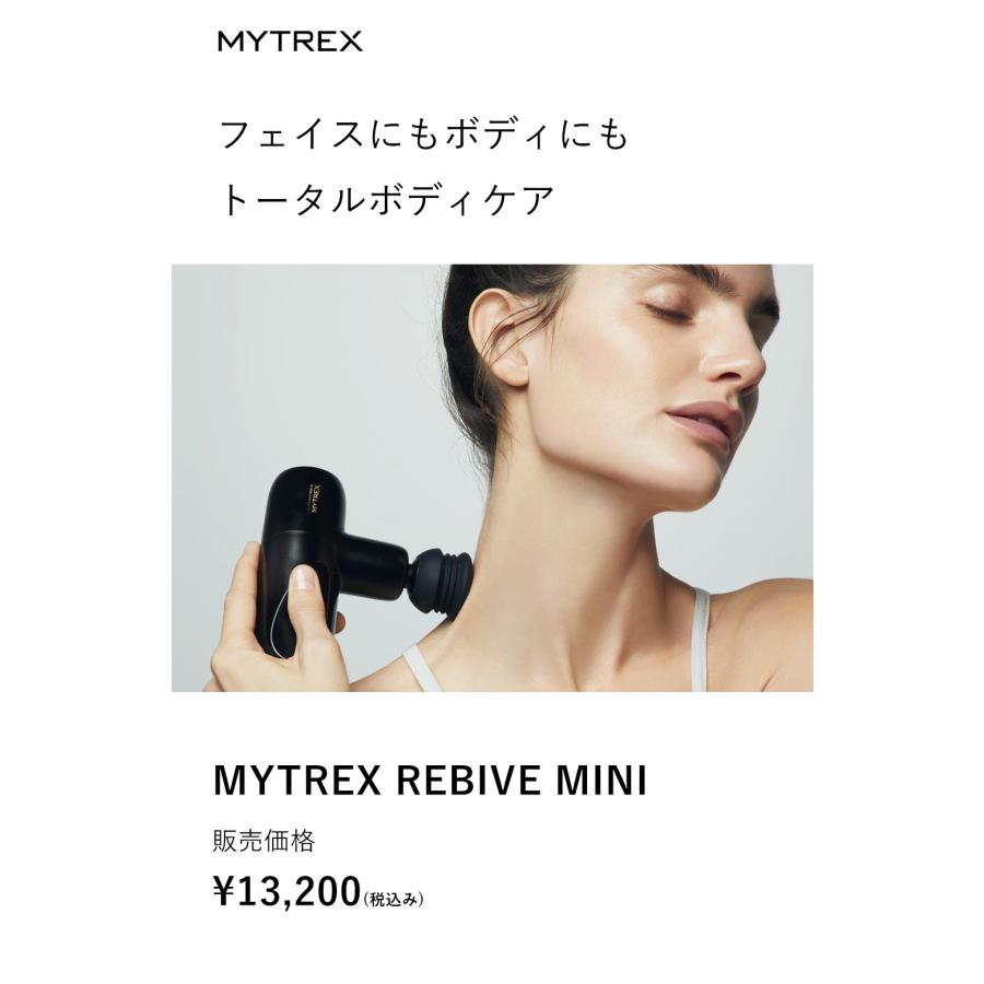 MYTREX REBIVE MINI (マイトレックス リバイブ ミニ) :mytrex-rebive-mini:CHOUCHOU Yahoo!ショッピング店 - 通販 - Yahoo!ショッピング