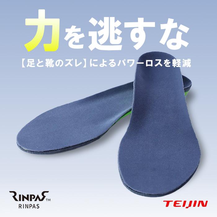 インソール | RINPAS リンパス スポーツ 帝人 TEIJIN 中敷き 靴 足 ケガ防止 ズレにくい 抗菌 防臭 フィット メンズ レディース : CHOUCHOU Yahoo ...