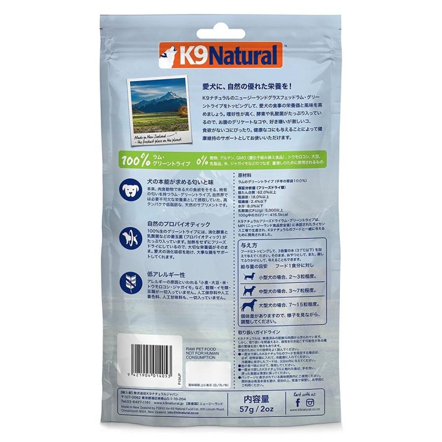 ケーナインナチュラル (K9 Natural) フリーズドライ ラム・グリーントライプ 57g【ドッグフード】 :9421904014053:シュシュプラース Yahoo!店 - 通販 ...