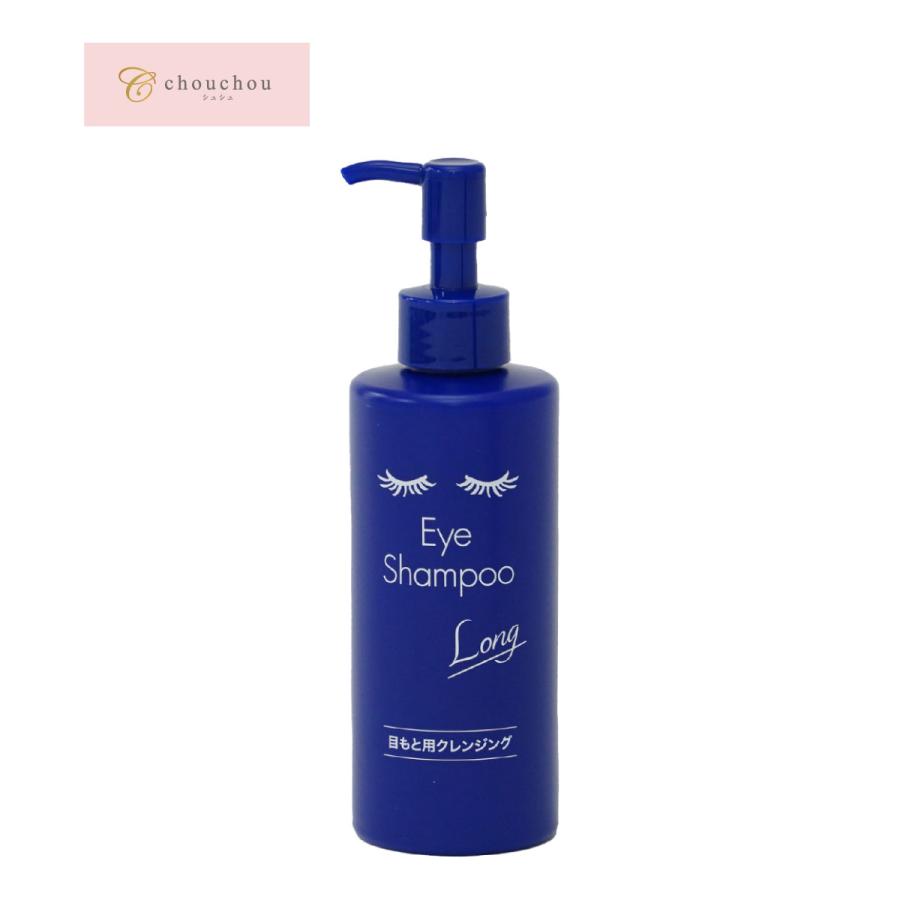アイシャンプーロング 200ml（目もと用クレンジング＋美容成分配合） : Chou Chou ヤフー店 - 通販 - Yahoo!ショッピング