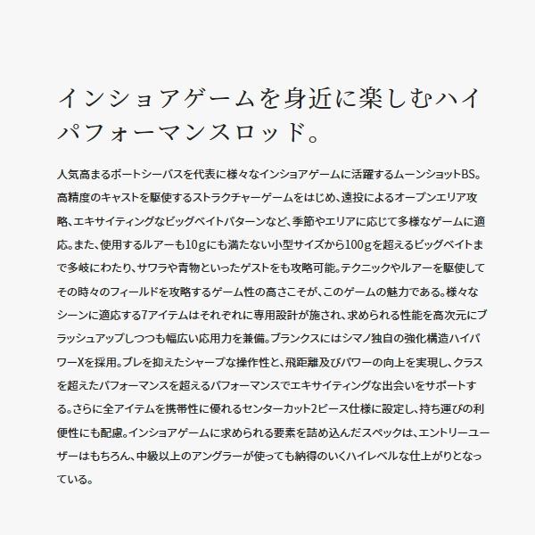 シマノ ≪'23年4月新商品！≫ '23 ムーンショット BS S66ML 〔仕舞寸法 101.7cm〕 120 : 釣具館 釣華(ちょうか)Yahoo!店 - 通販 - Yahoo!ショッピング