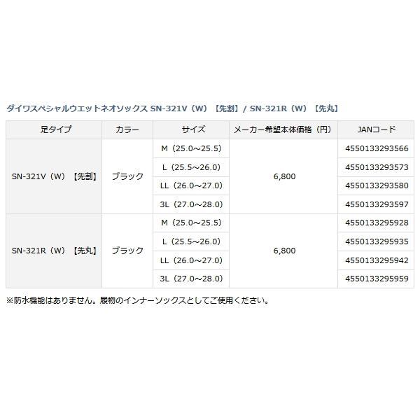 DAIWA（釣り） ≪'23年4月新商品！≫ ダイワ スペシャルウェットネオソックス (先割) SN-321V (W) ブラック 3Lサイズ : 釣具館 釣華(ちょうか)Yahoo!店 ...